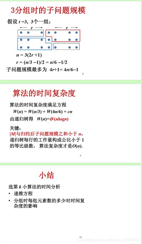 4 典型的分治算法 选最大与最小 选第二大 选择问题 卷积 快速傅立叶变换 平面点集的凸包 最大选第二大 最小选第二小 csdn博客