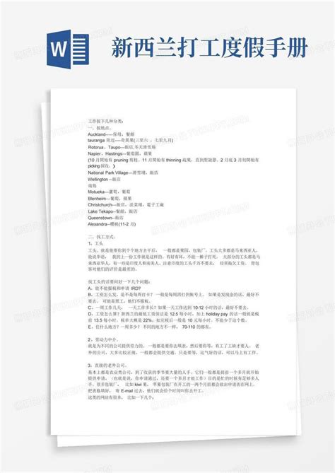 新西兰打工度假手册Word模板下载 编号qrzakgzj 熊猫办公