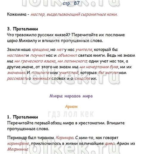 ГДЗ по литературному чтению 4 класс Ефросинина (рабочая тетрадь) на ЛОЛ КЕК