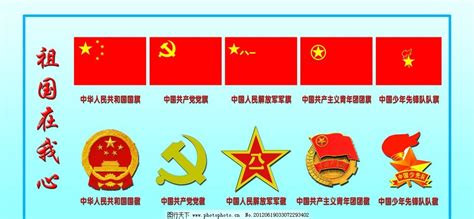 五旗五徽图片 节日元素 设计元素 图行天下图库