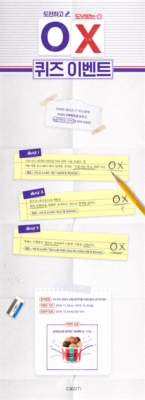 이벤트 Ox퀴즈 이벤트