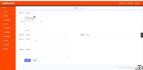 2025年flask城市智能公交系统程序论文 可用于计算机毕业设计 Csdn博客