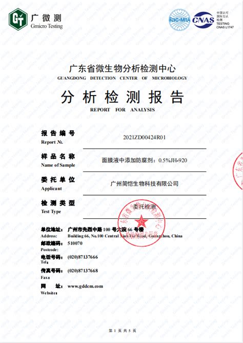 简恺防腐剂第三方检测报告