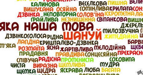 Урізноманітнюємося список цікавих українських слів