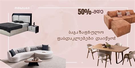 ავეჯის სახლი ოთხიანი Kutaisi