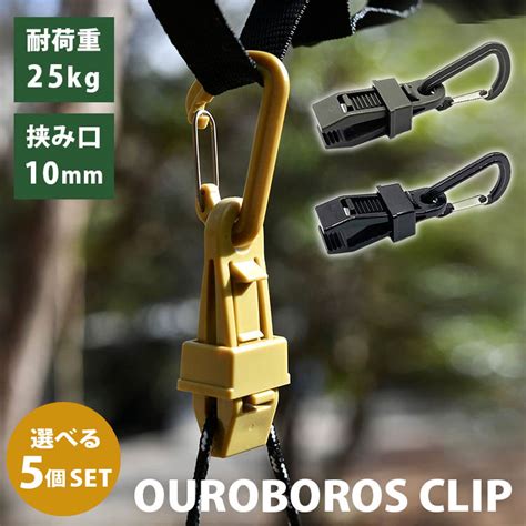 【楽天市場】【100円offクーポン】ouroboros Clip 選べる5個セット 正規販売店（ウロボロスクリップ カラビナクリップ 耐荷重