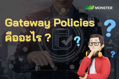 Monster Connect Gateway Policies คออะไร