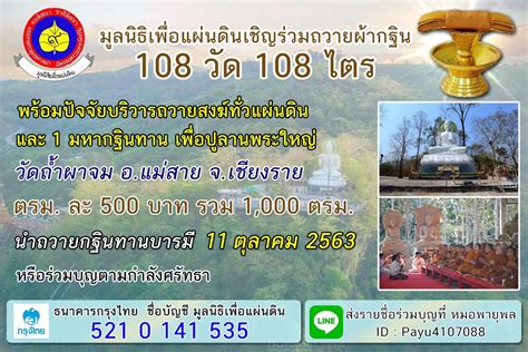 บุญทำเท่ากับ เมล็ดโพธิ์ Payupon Sriaphai