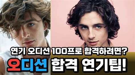 배우되는 법 넷플릭스 오디션 잘 보려면 무조건 봐야할 꿀팁 1가지 [ 조성덕 연기학원 수업 ] Youtube