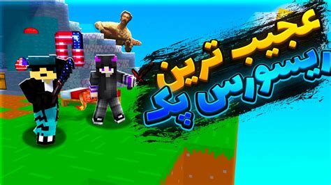 عجیبترین ریسورس پک با کلویی Youtube