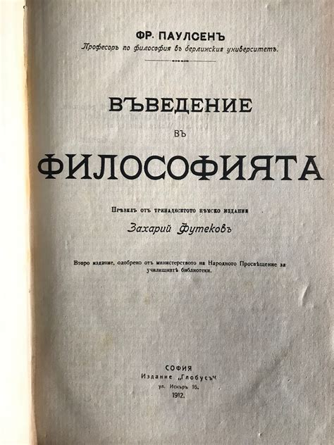 Въведение въ философията Ортограф антикварна книжарница