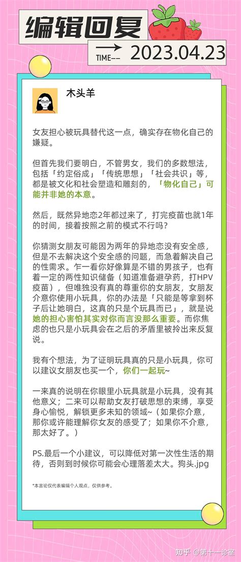 男生发问：女生会介意自己的男友使用小玩具吗？ 知乎