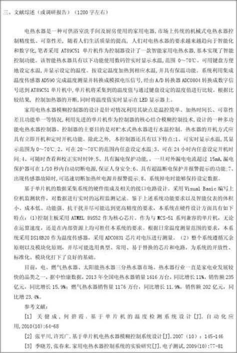 自动化毕设开题报告 范文118 自动化毕设开题报告 范文118