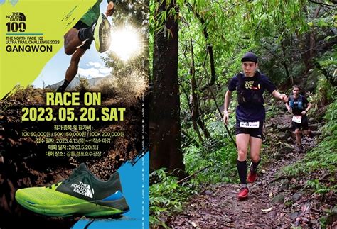노스페이스 강원서 트레일러닝 대회 연다