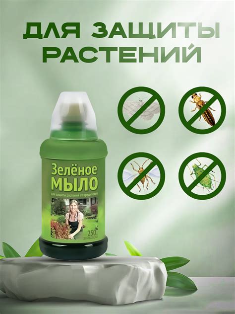 Средство для защиты растений от вредителей паразитов насекомых 250мл купить по низким ценам в