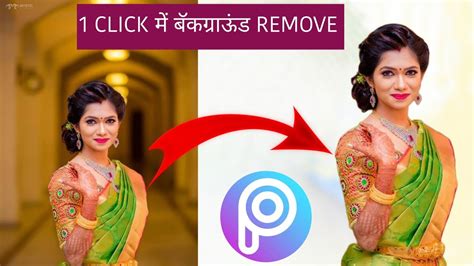 How To Remove Photo Background FREE Just In One CLICK Full HD YouTube