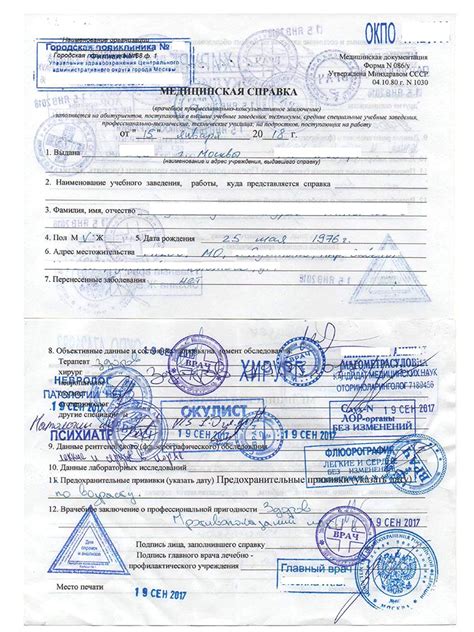 Справка 086 У для поступления официально Клиника 1