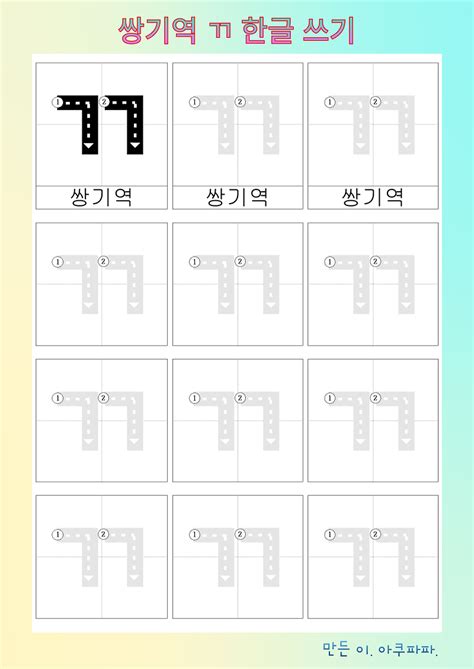 된소리 ㄲ ㄸ ㅃ ㅆ ㅉ 배우기