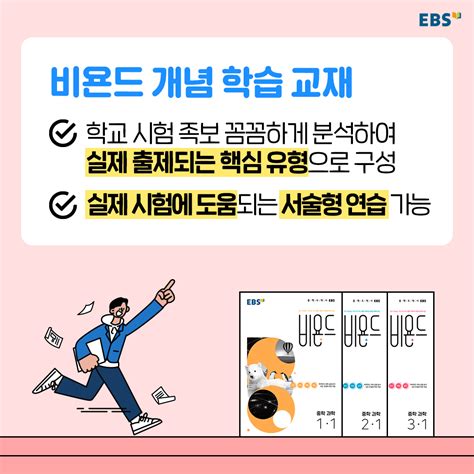 Ebs Book Story Ebs 중학 과학 새 시리즈 교재 “비욘드”🏃‍♂️ 학교 시험 족보를
