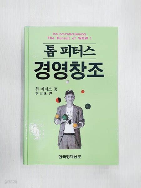 중고샵 톰 피터스 경영창조 예스24