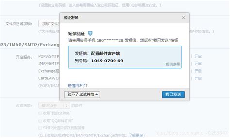 【其他】邮箱的imapsmtp服务开启与关闭（实现邮箱发送验证码的前提）即将自动关闭第三方客户端收发邮件服务 Csdn博客