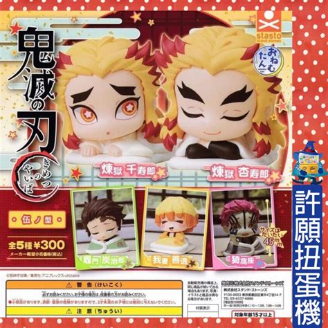 【許願扭蛋機】『現貨』 鬼滅之刃 睡眠公仔伍之型 全5種 Standstones 扭蛋 轉蛋 睡眠 睡覺 公仔 Yahoo奇摩拍賣