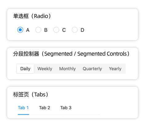 详解一文帮你区分RadioTabs 和 Segmented 组件的应用场景 人人都是产品经理