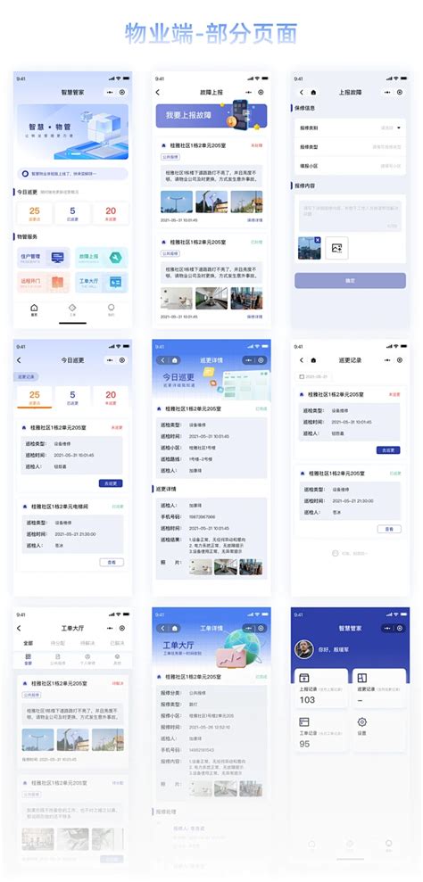 智慧管家（智慧社区智慧管家智慧社区运营平台智慧物业管理系统）项目复盘苏嘉倩【68design】 花瓣网