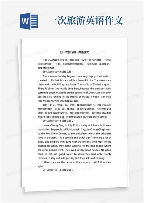 记一次旅行初一英语作文word模板下载编号lrmeojeb熊猫办公
