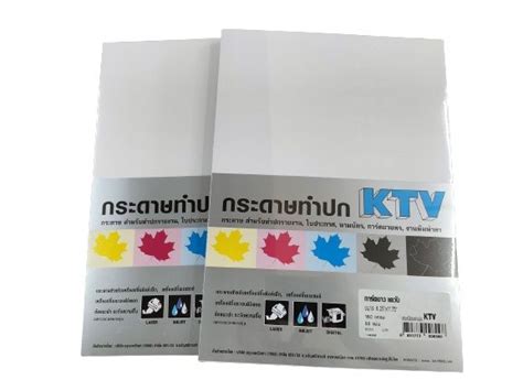 Ktv กระดาษทำปก การ์ดขาว 120แกรม 150แกรม 180แกรม 210แกรม 230แกรม จำนวน 50 แผ่น Lazada