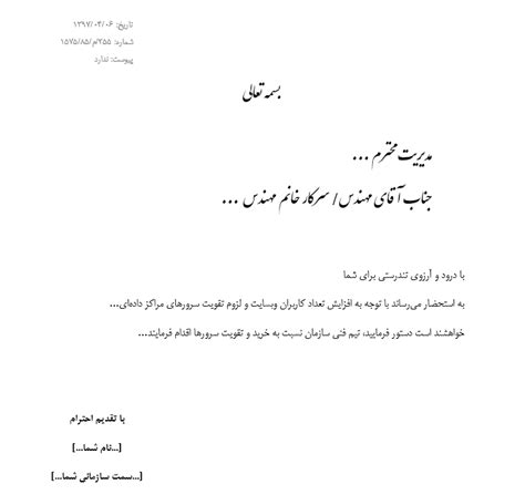 آموزش قدم به قدم نوشتن نامه‌ی اداری در ورد به همراه نمونه مثال همیار آی تی