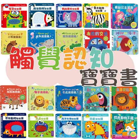 【手上拿書】幼幼觸摸認知書閃亮觸摸書觸摸硬頁音效書 搔搔癢系列安全無毒觸覺書 偷偷摸系列 Never Guji 蝦皮購物