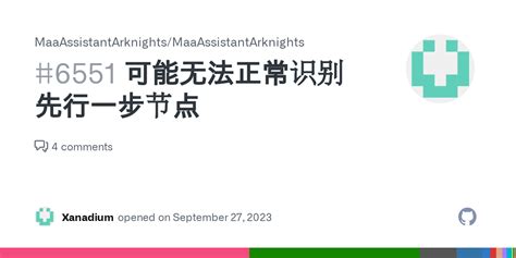 可能无法正常识别先行一步节点 · Issue 6551 · Maaassistantarknights