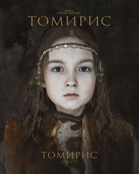 Томирис - Система онлайн-покупки билетов в кино и на концерты Ticketon.kz