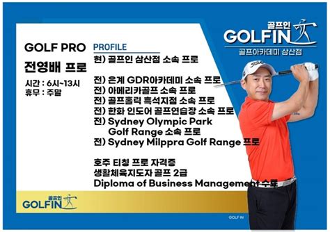 부평 골프레슨 골프인 삼산점 골프 프로님 소개 네이버 블로그