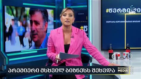 Bmg On Linkedin Bmglive წერტილი თელარა გელანტიასთან ერთად 17 09 2024