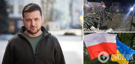 Володимир Зеленський заявив що ракета яка впала в Польщі не є українською Oboz Ua