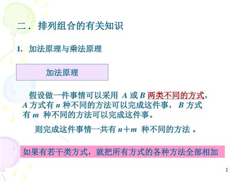 概率论与数理统计课件：1 3 概率论的基本概念 排列组合的有关知识word文档在线阅读与下载无忧文档