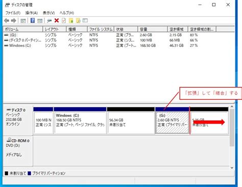 Windowsのパーティション分割と結合【minitool Partition Wizardを使う】