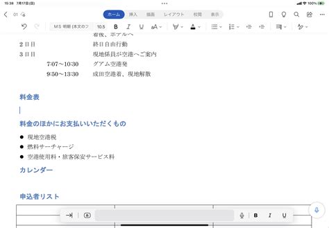 Word For Ipad：表全体を削除するには