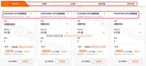 2025最新阿里云gpu服务器租赁价格表：一个月、1小时和1年收费标准 阿里云服务器