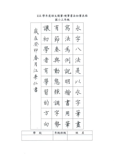 北成國小111學年度語文競賽 硬筆書法 閑雅書法小集