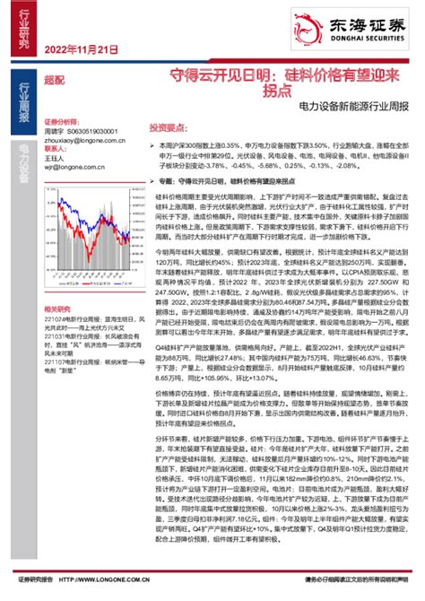 电力设备新能源行业周报：守得云开见日明：硅料价格有望迎来拐点
