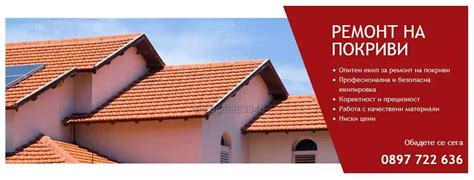 Ремонт на покриви Строителни услуги Пловдив Ремонт на покриви и покривни конструкции