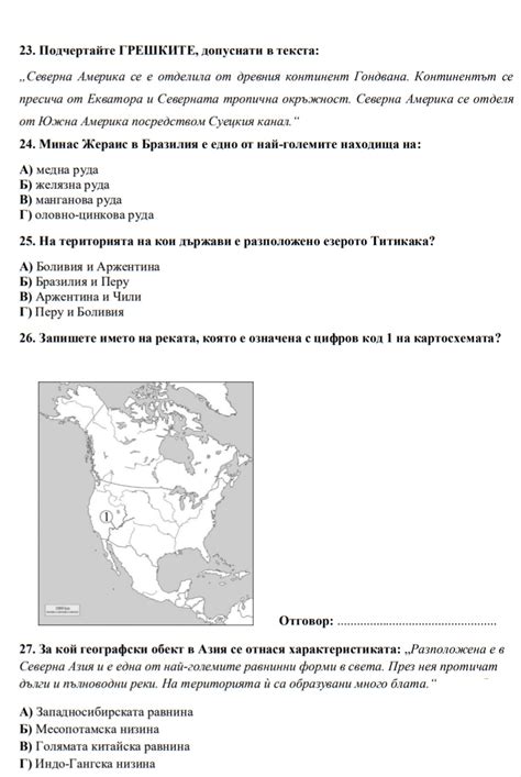 Олимпиада по география 6 клас 2021 г хипотетичен вариант на областен кръг Географ БГ