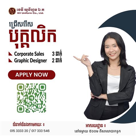 👩‍💻កំពុងស្វែងរកក្រុមហ៊ុនផលិតឯកសណ្ឋានសំ Kv Uniform Co Ltd Facebook