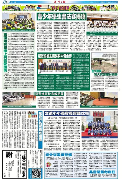 廈政協副主席訪科大促合作