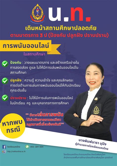 โรงเรียนนครไทย น ท เดินหน้าสถานศึกษาปลอดภัย ตามมาตรการ