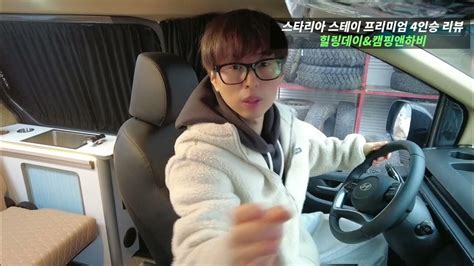 스타리아 샤워실 이제 기본 지금도 좋은데 더 좋아졌네 근데 앞으로 더 좋아진다니 상상을 초월한 큰 거 옵니다 Stay 프리미엄 4인승 독립샤워실 주방 모두 갖춘