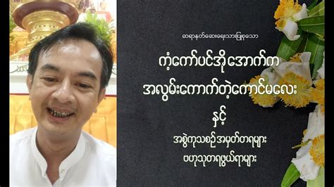 ကံ့ကော်ပင်အိုအောက်က အလွမ်းကောက်တဲ့ ကောင်မလေး Youtube